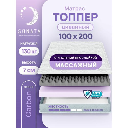 Топпер матрас 100х200 см SONATA, ортопедический, беспружинный, односпальный, тонкий матрац для дивана, кровати, высота 7 см с массажным эффектом