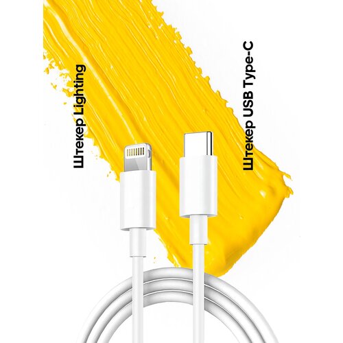 Кабель Type C-USB для зарядки и передачи данных / 1 метр / белый