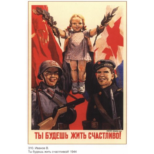 Ты будешь жить счастливо, великая отечественная война советский постер 20 на 30 см, шнур-подвес в подарок