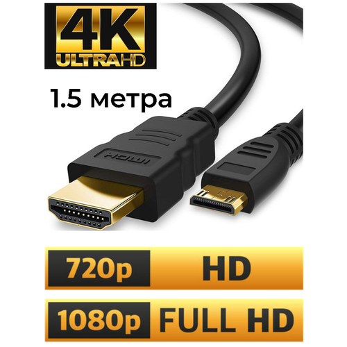 HDMI кабель 1,5 метра версия 2,0 черный для телевизора