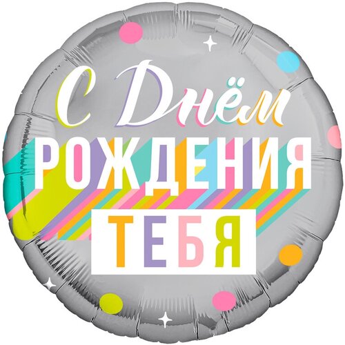 С днем рождения тебя