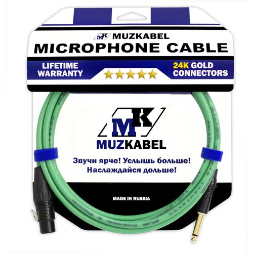Микрофонный кабель MUZKABEL IIKXGМ2 - 1,5 метра, JACK (моно) - XLR (мама)