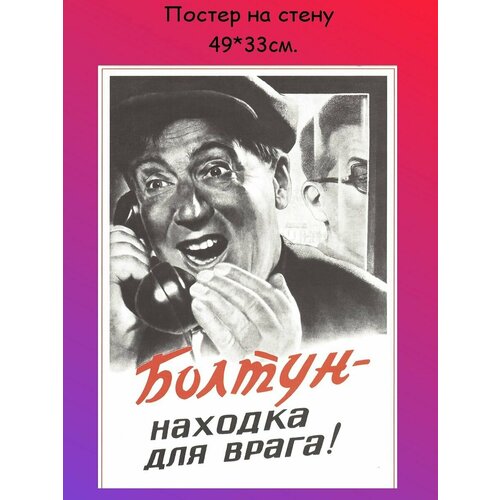 Постер, плакат на стену "СССР" 49х33 см (A3+)