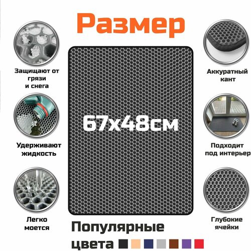 Коврик для ванной, туалета EVA ЭВА универсальный 67х48. Водонепроницаемое покрытие для душевой и сауны, туалета. Соты Серый с черной окантовкой