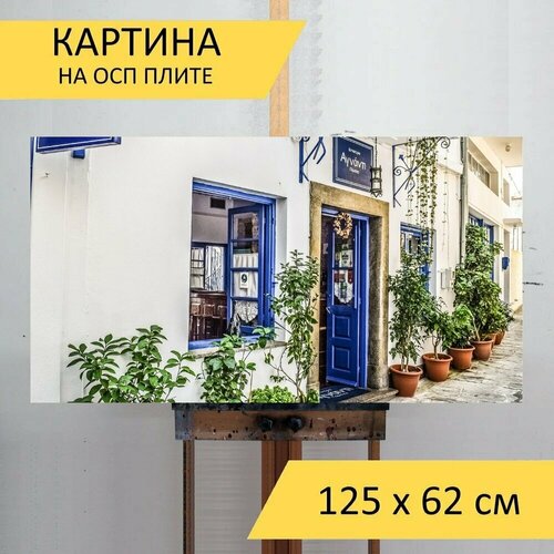 Картина на ОСП 125х62 см. "Греция, скопелос, глосса" горизонтальная, для интерьера, с креплениями