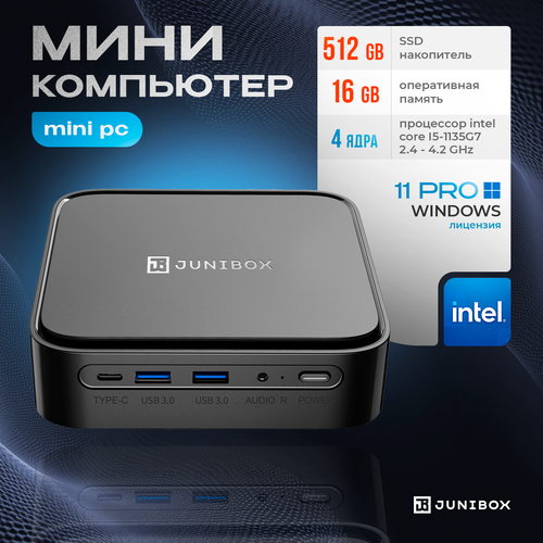 Мини ПК JuniBox x3 pro (Intel Core i5-1135G7 (2.4 ГГц), RAM 16 ГБ, SSD 512 ГБ, Intel HD Graphics 620, Windows 11 Pro), неттоп X3 pro, черный