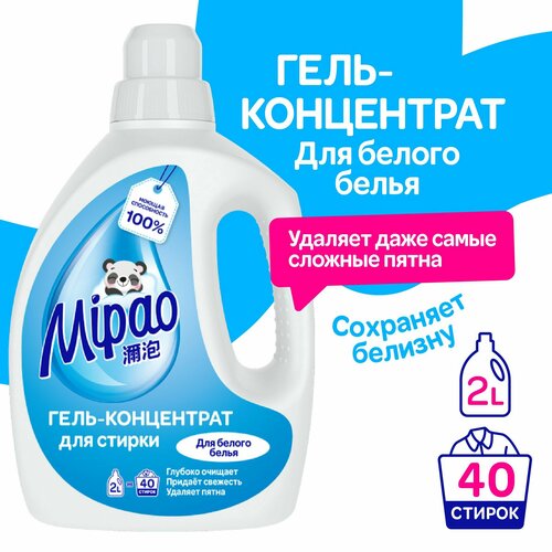 Гель для стирки белого и светлого белья концентрат 2 литра Mipao (Мипао)