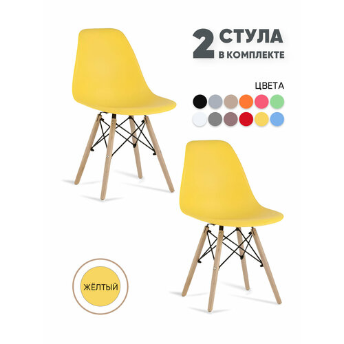 Комплект пластиковых стульев со спинкой GEMLUX GL-FP-235YL/2, для кухни, столовой, гостиной, детской, балкона, дачи, сада, офиса, кафе, цвет желтый