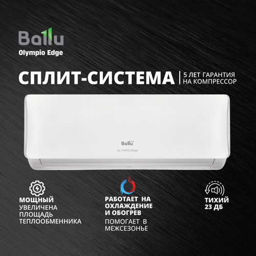 Сплит-система настенная Ballu BSO-24HN1_23Y Olympio Edge on/off