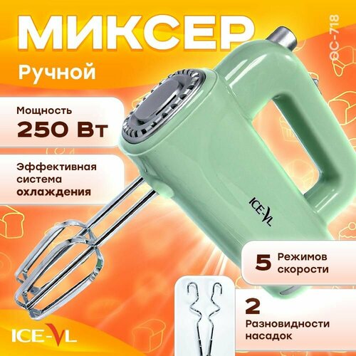 Электрический ручной миксер ОС-718