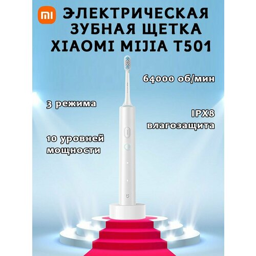 Умная электрическая зубная щетка Mijia sonic electric toothbrush T501 MES607, белая
