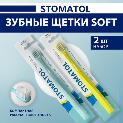 Набор зубных щёток Stomatol с мягкой щетиной, жёлтая и бирюзовая