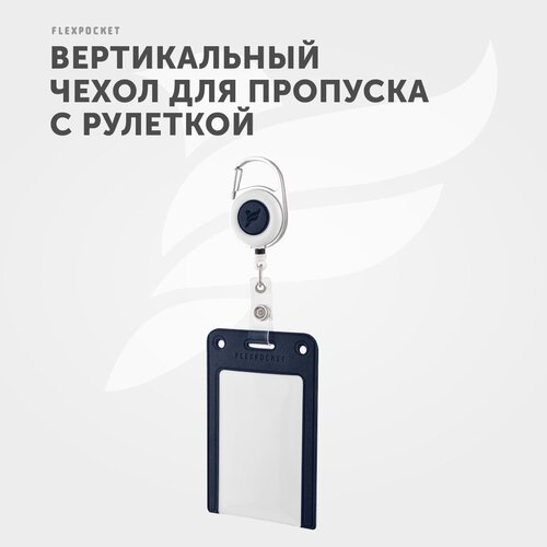 Карман для пропуска с рулеткой Flexpocket, чехол для проездного, держатель для транспортных карт, темно-синий