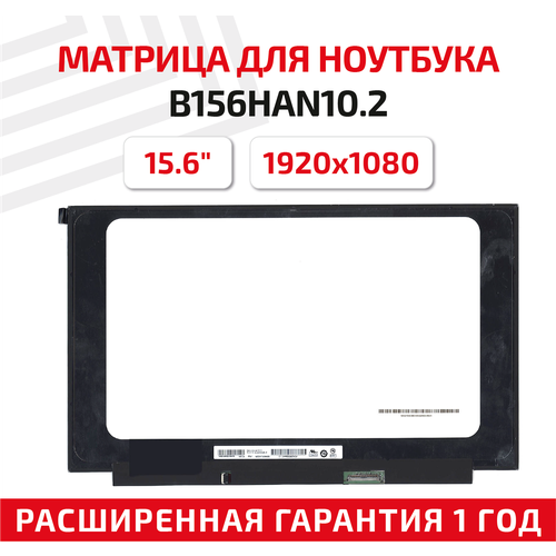 Матрица (экран) для ноутбука B156HAN10.2, LP156WFG(SP)(X1), B156HAN11.0, 15.6", 1920x1080, 40-pin, Slim (тонкая), светодиодная (LED), матовая