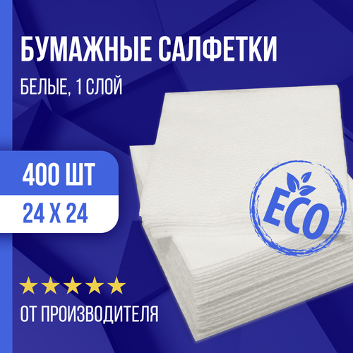 Салфетки бумажные 400 шт.