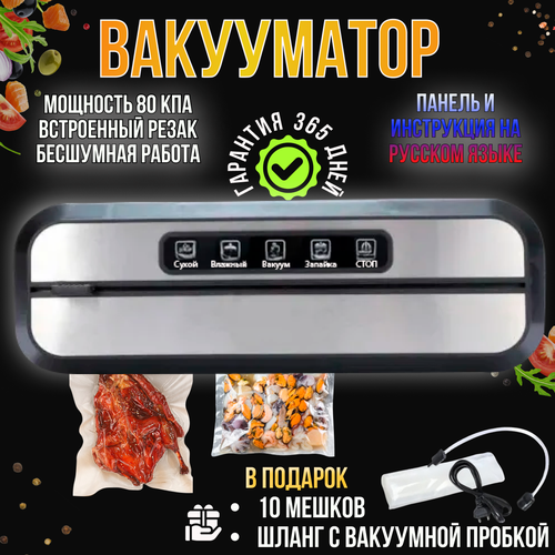 Вакуумный упаковщик с резаком для сухих и влажных продуктов. Вакууматор с запайкой и ножом для хранения продуктов. Вакуматор для продуктов с резаком. Вакуум для продуктов