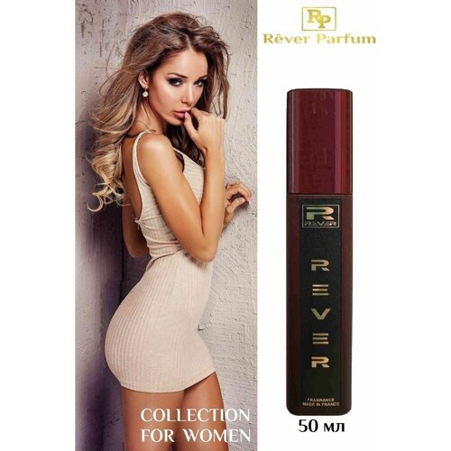 L041/Rever Parfum/Collection for women/PURE POISON/50 мл