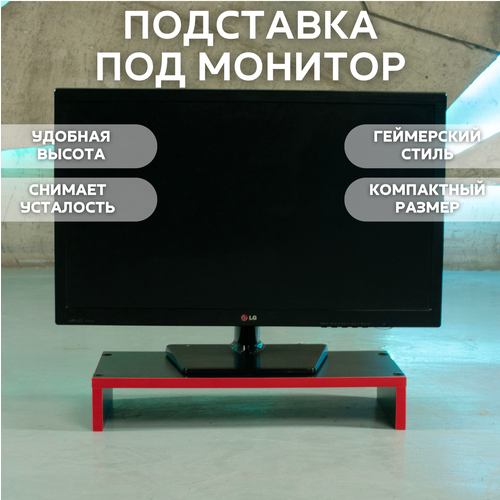 Подставка под монитор черно-красная игровой геймерский стол 50Х25Х8,5