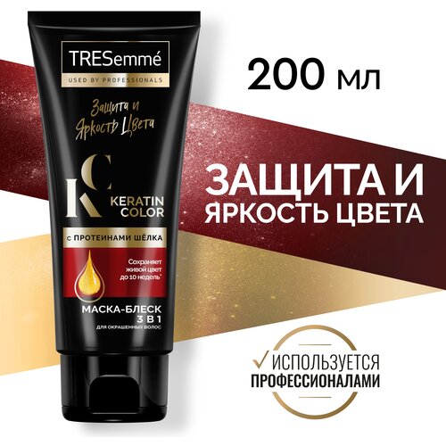 TRESemmé маска-блеск 3в1 Keratin Color Защита и яркость цвета для окрашенных волос, с протеинами шелка 200 мл