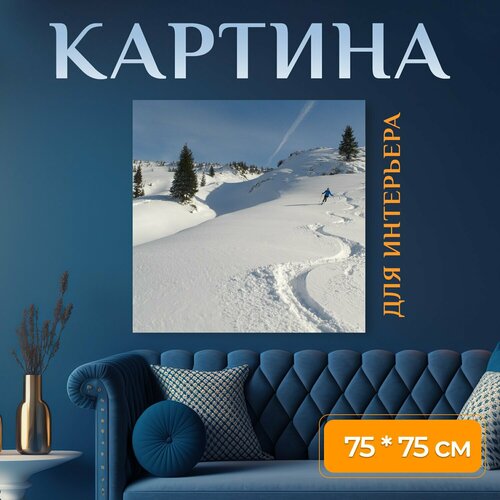 Картина на холсте "Зима, глубокий снег, бэккантри лыжно" на подрамнике 75х75 см. для интерьера