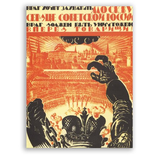 Советский плакат на бумаге / Враг хочет захватить Москву