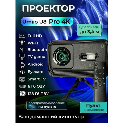 Видеопроектор Umiio Projector U8 PRO 4K портативный