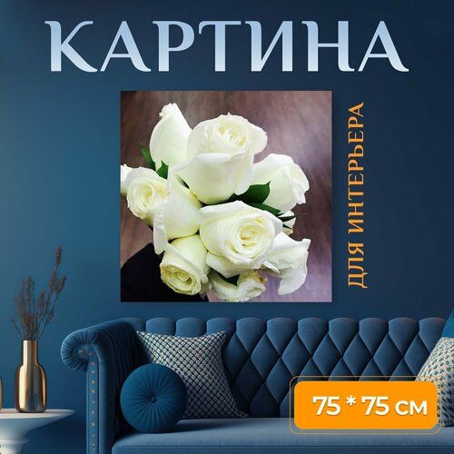Картина на холсте "Цветок, счастливый, брак" на подрамнике 75х75 см. для интерьера