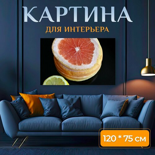 Картина на холсте "Грейпфрут, лимон, фрукты" на подрамнике 120х75 см. для интерьера
