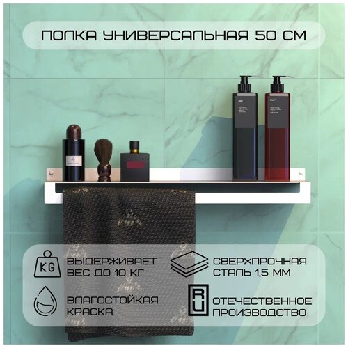 Полка настенная металлическая Horizon1 для бутылок 500х115х60, белая/для ванной комнаты/кухни/прихожей