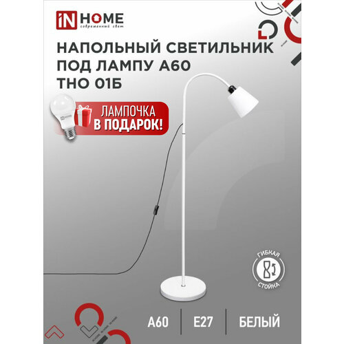 Торшер напольный светильник лофт IN HOME ТНО 01Б 60Вт Е27 230В белый