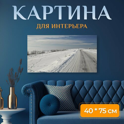 Картина на холсте "Зима, снег, фрост" на подрамнике 75х40 см. для интерьера