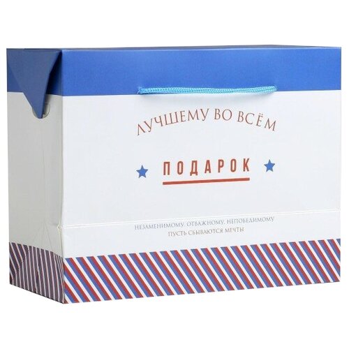 Пакет подарочный Kawaii Factory Лучшему во всем», 18х23х11 см, синий/белый/красный