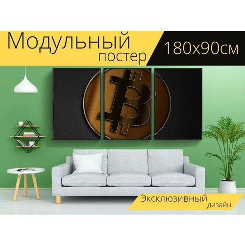 Модульный постер "Биткоин, криптовалюта, электронные деньги" 180 x 90 см. для интерьера