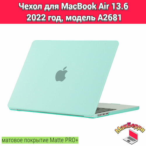 Чехол накладка кейс для Apple MacBook Air 13.6 2022 год модель A2681 покрытие матовый Matte Soft Touch PRO+ (бирюзовый)