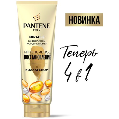 Pantene Pro-V Miracle Сыворотка-кондиционер для волос 4в1 Интенсивное Восстановление, с коллагеном, 350 мл, туба