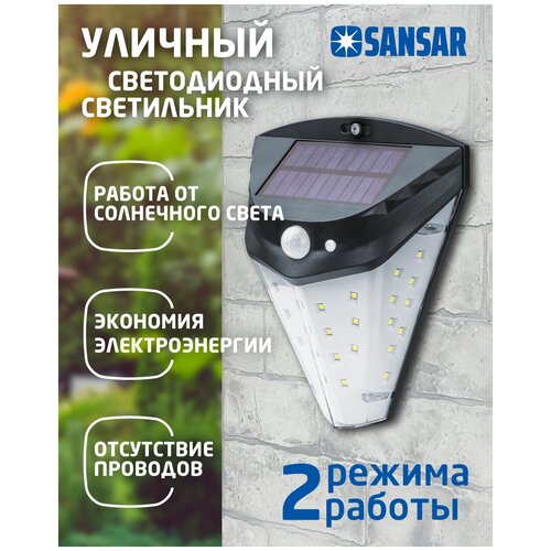 Уличный светодиодный светильник на солнечной батарее с датчиком движения Sansar SSL-04