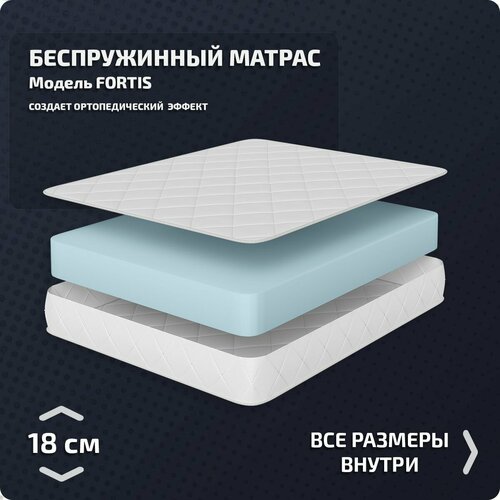 Матрас Fortis 90x170