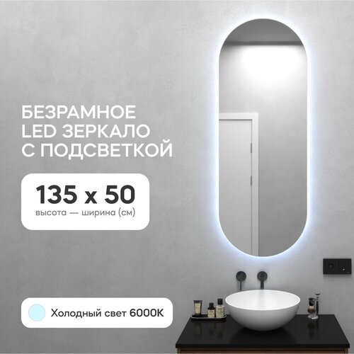 GENGLASS Зеркало настенное овальное с холодной подсветкой LED M 135x50 см, дизайнерское