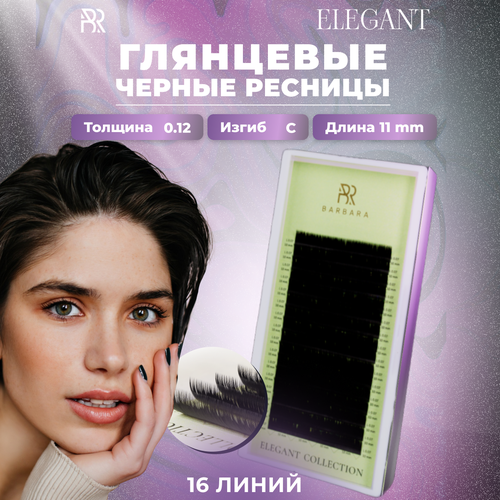 BARBARA Черные ресницы для наращивания Elegant 0,12 / C / 11 mm (16 линий ) / Ресницы Барбара 0.12 С 11