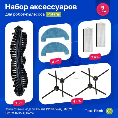 Комплект фильтров и щеток для робот-пылесоса Polaris PVC 0726W, 0826W, 0926W, 0735 IQ Home