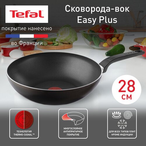Сковорода-вок Tefal Easy Plus, диаметр 28 см