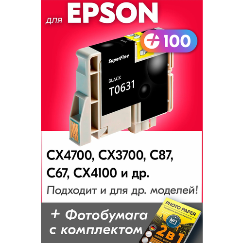 Картридж для Epson T0631, Epson Stylus CX4700, CX3700, C87, C67, CX4100 с чернилами (с краской) для струйного принтера, Черный (Black), заправляемый