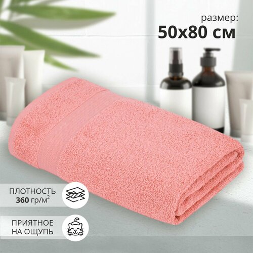 Махровое полотенце для рук и лица Сулх 50х 80 розовый/ плотность 360 гр/кв. м.