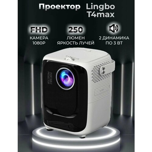 Мини проектор, мультимедийный / Портативный кинопроектор для просмотра фильмов / Переносной цифровой видеопроектор для дома, офиса, белый