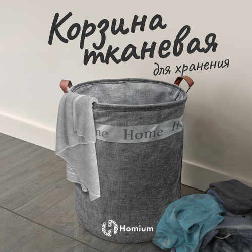 Корзина для белья Homium Round, цвет серый/белый, размер 35*45 см