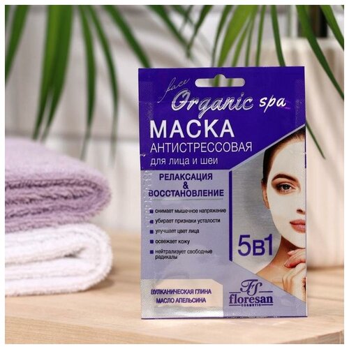 Маска антистрессовая релаксирующая Floresan Organic SPA, 15 млВ наборе5шт