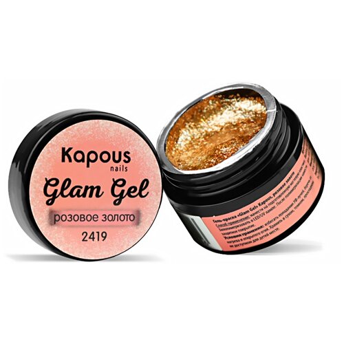 Kapous краска гелевая Glam Gel, 5 мл