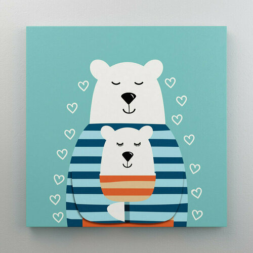 Интерьерная картина на холсте "Детский постер - Мама медведица и малыш медвежонок" размер 35x35 см