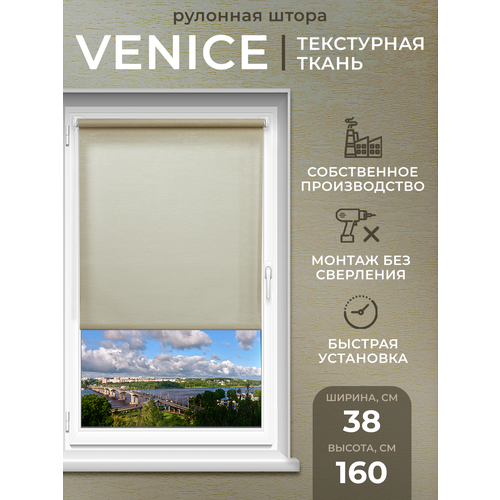 Рулонная штора LM DECOR "Венеция" 01 кремовый 38х160 см
