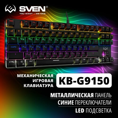 Клавиатура SVEN KB-G9150 Blue Switch, черный